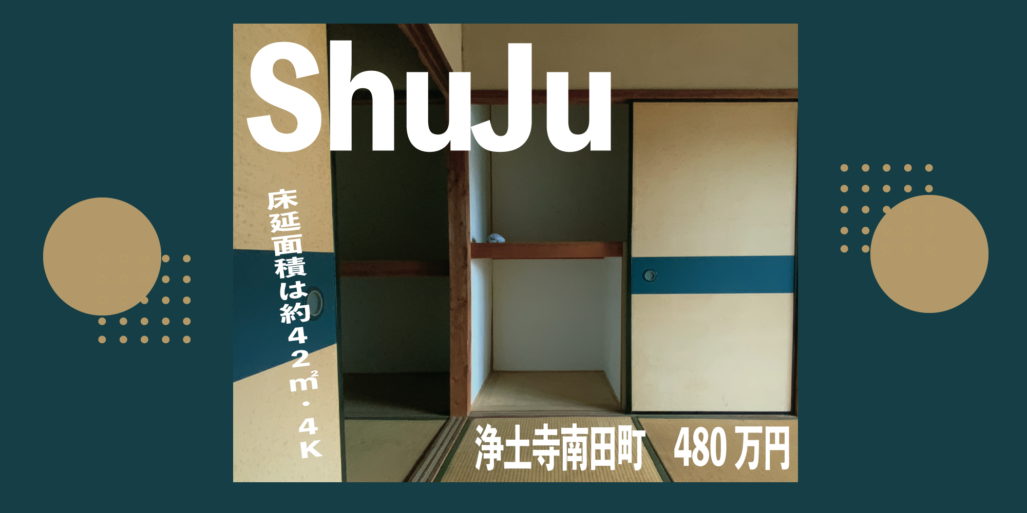 ShuJu不動産－京都で不動産を楽しく探すならShuJu不動産 シェアハウスや事業用テナント、京町家やワンルームまで掲載