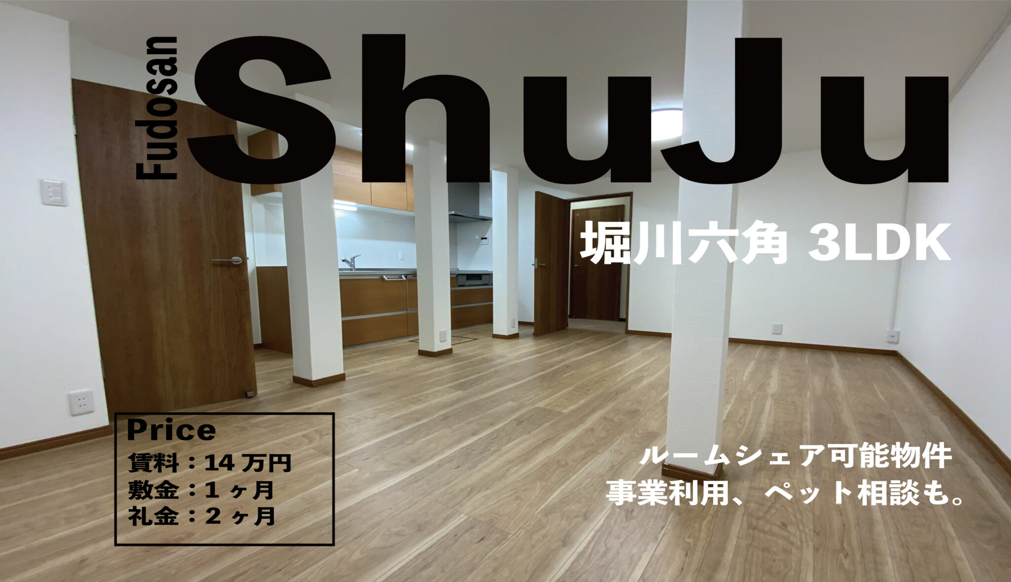 【堀川六角】ライトブラウンが基調のリフォーム済一軒家！ 広々キッチン食洗器つき - 京都×楽しく読める ShuJu不動産