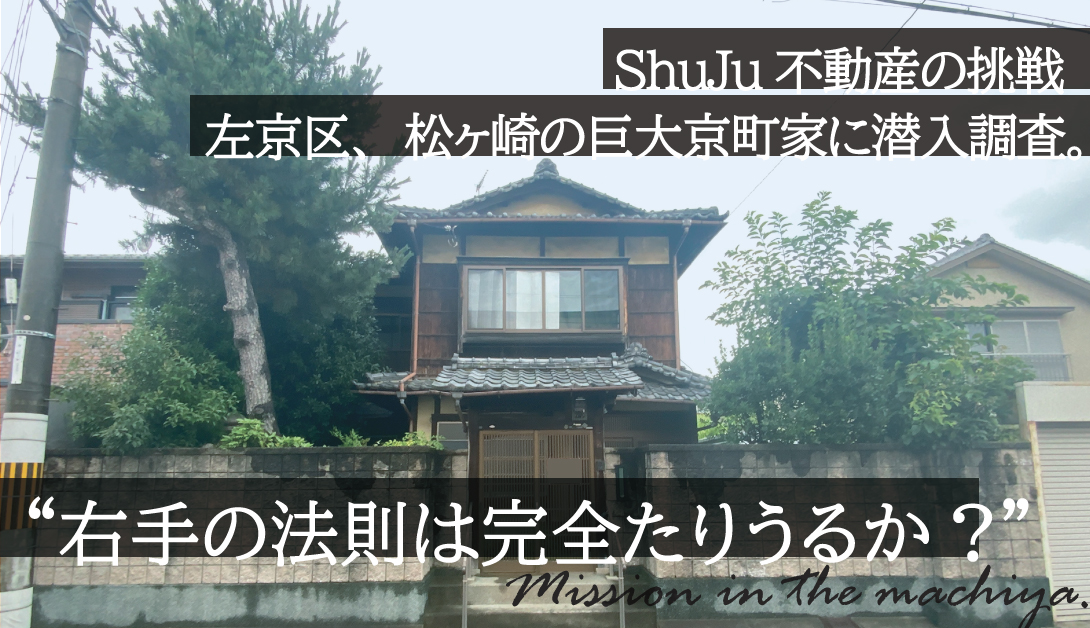 ShuJu不動産－京都で不動産を楽しく探すならShuJu不動産 シェアハウスや事業用テナント、京町家やワンルームまで掲載