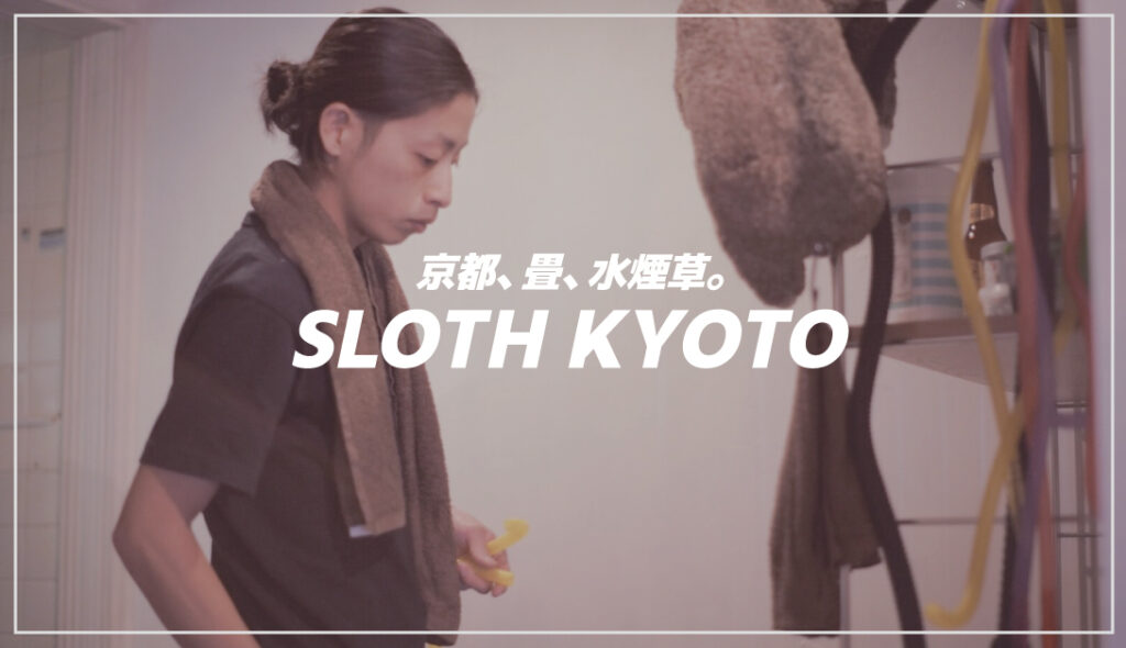 店長インタビュー｜京都・シーシャ屋 SLOTH KYOTO 落ち着いた空間でゆったりとした時間を - ShuJu不動産
