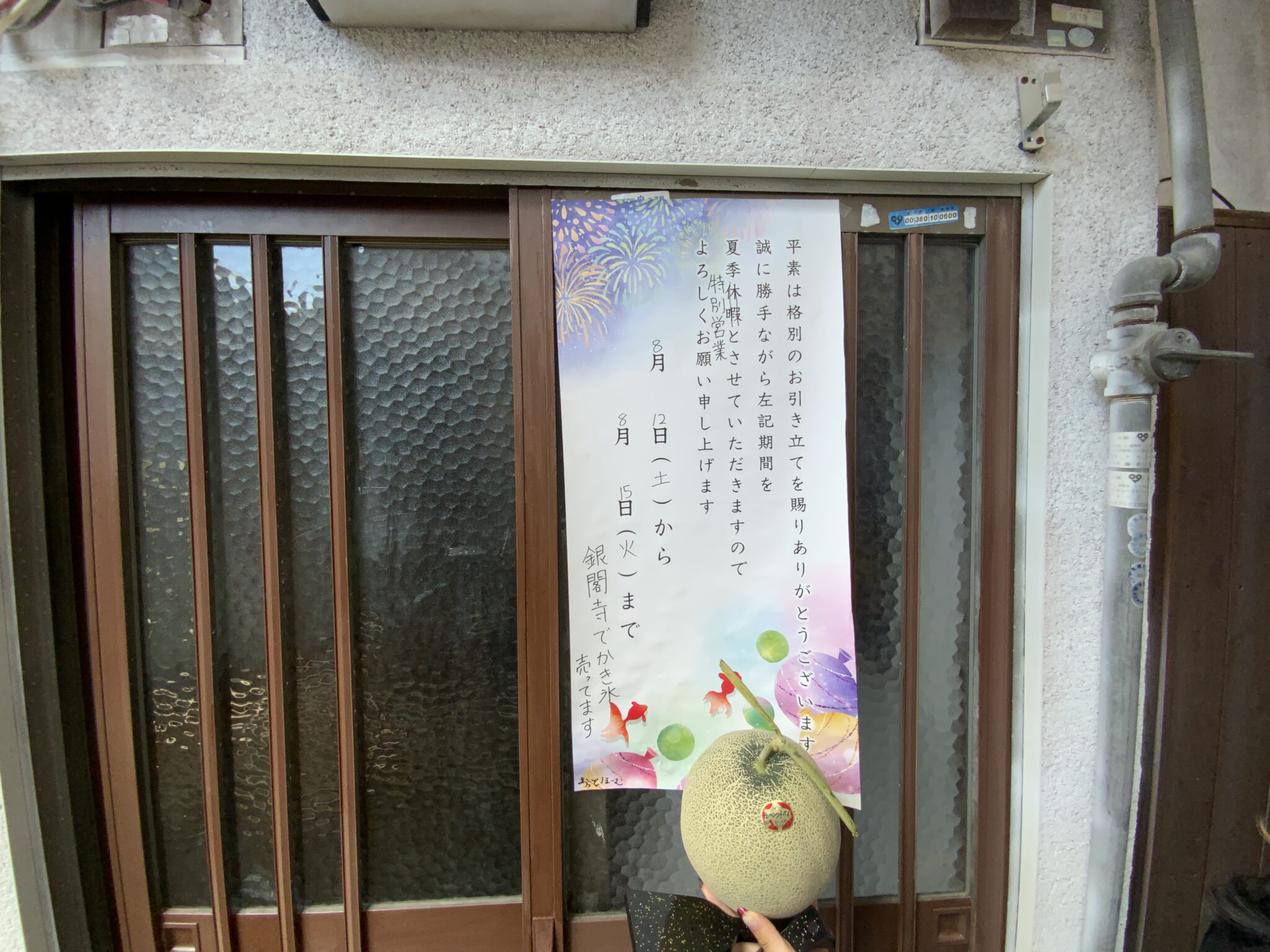 【不動産屋かつ、かき氷屋。🍧】ShuJu不動産のなつやすみ🍉🍈 - 京都×楽しく読める物件紹介 ShuJu不動産！