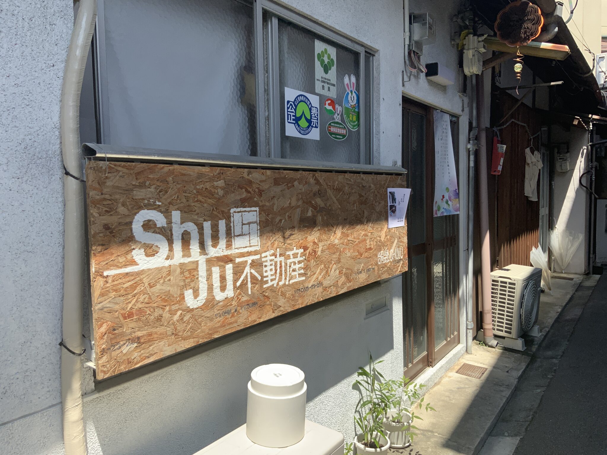 【不動産屋かつ、かき氷屋。🍧】ShuJu不動産のなつやすみ🍉🍈 - 京都×楽しく読める物件紹介 ShuJu不動産！