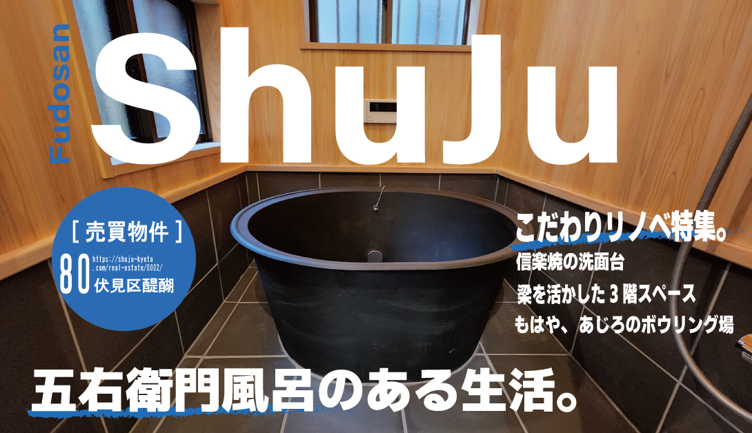 ShuJu不動産－京都で不動産を楽しく探すならShuJu不動産 シェアハウスや事業用テナント、京町家やワンルームまで掲載