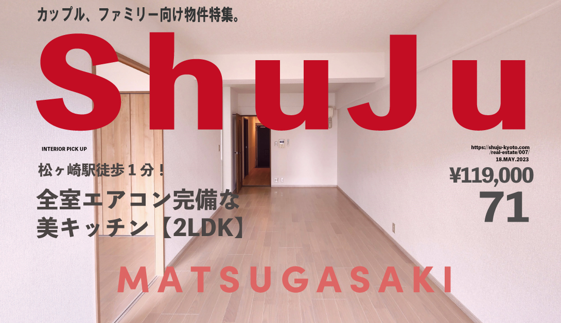 ShuJu不動産－京都で不動産を楽しく探すならShuJu不動産 シェアハウスや事業用テナント、京町家やワンルームまで掲載
