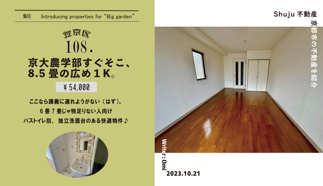 ja - 京都×楽しく読める物件紹介 ShuJu不動産！