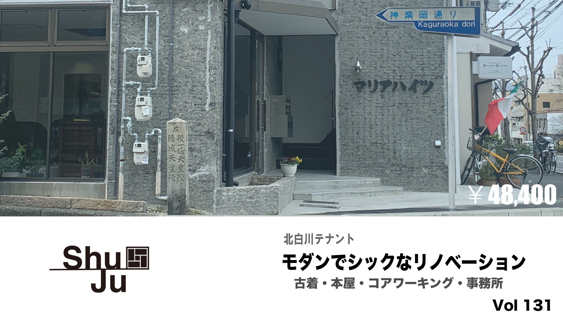 物件紹介 - 京都×楽しく読める物件紹介 ShuJu不動産！