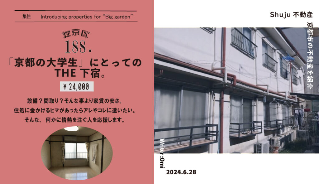 【学生向け】管理費込み2.4万円♪とりあえず安さ重視な修学院の森見登美彦風1K物件。