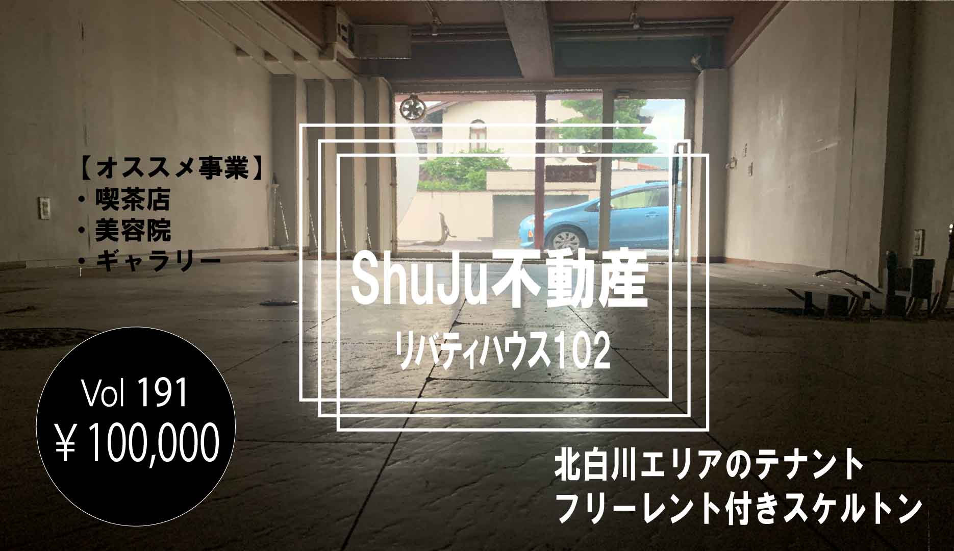 物件紹介 - 京都×楽しく読める物件紹介 ShuJu不動産！