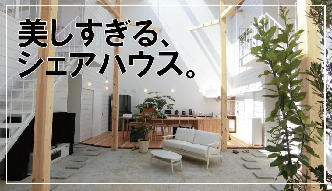 ShuJu不動産－京都で不動産を楽しく探すならShuJu不動産 シェアハウスや事業用テナント、京町家やワンルームまで掲載