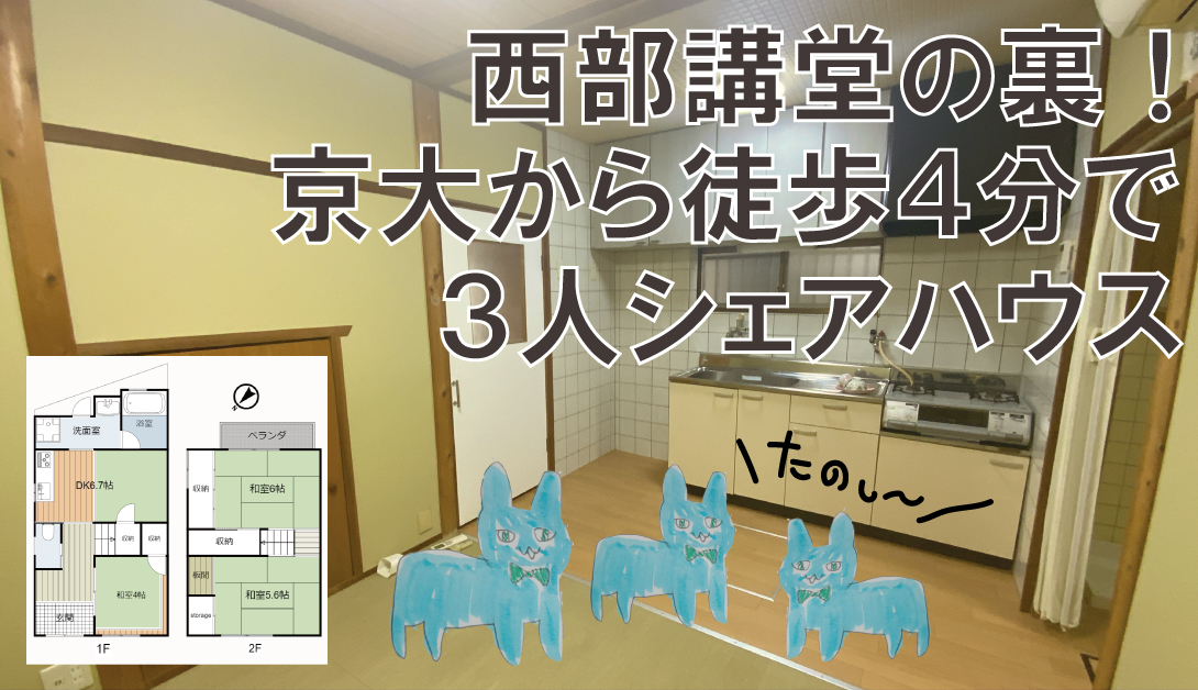 ShuJu不動産－京都で不動産を楽しく探すならShuJu不動産 シェアハウスや事業用テナント、京町家やワンルームまで掲載