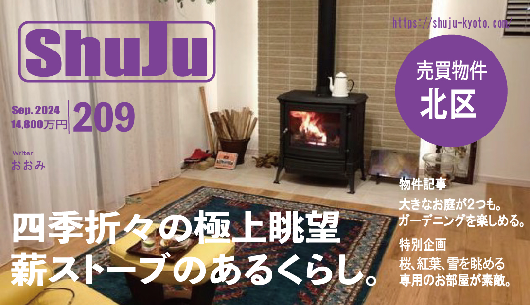 ShuJu不動産－京都で不動産を楽しく探すならShuJu不動産 シェアハウスや事業用テナント、京町家やワンルームまで掲載