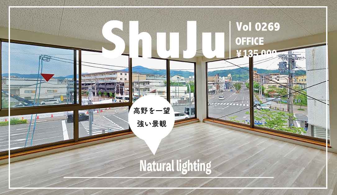 【京都・左京区高野】リノベ済み74㎡テナント／光ビル3階・賃料13.5万円／採光・眺望 茶山・京都芸術大学駅徒歩7分です