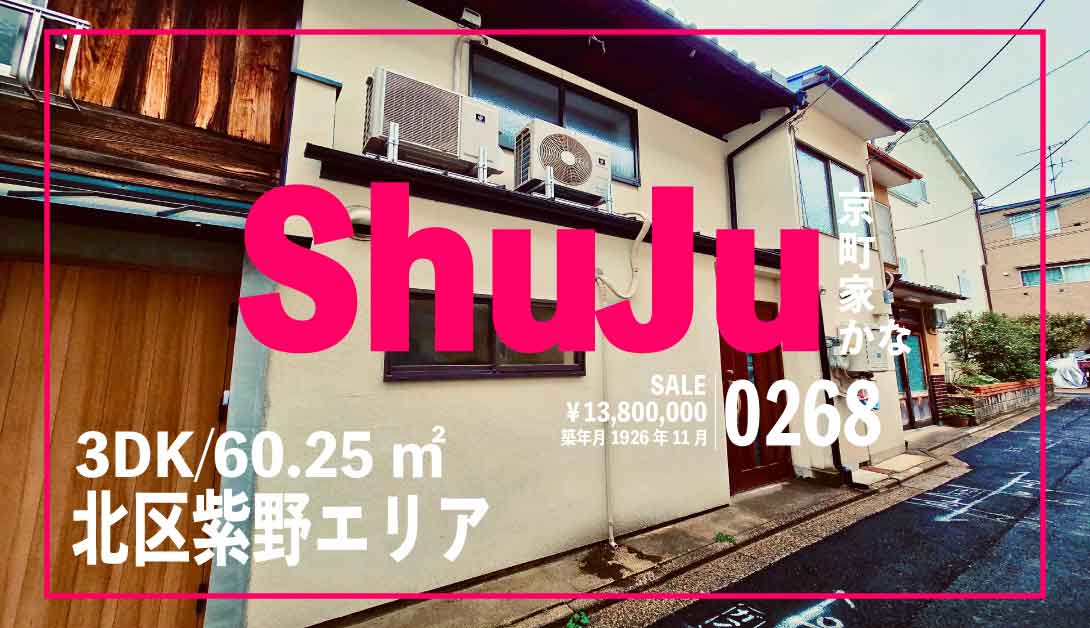 ShuJu不動産－京都で不動産を楽しく探すならShuJu不動産 シェアハウスや事業用テナント、京町家やワンルームまで掲載