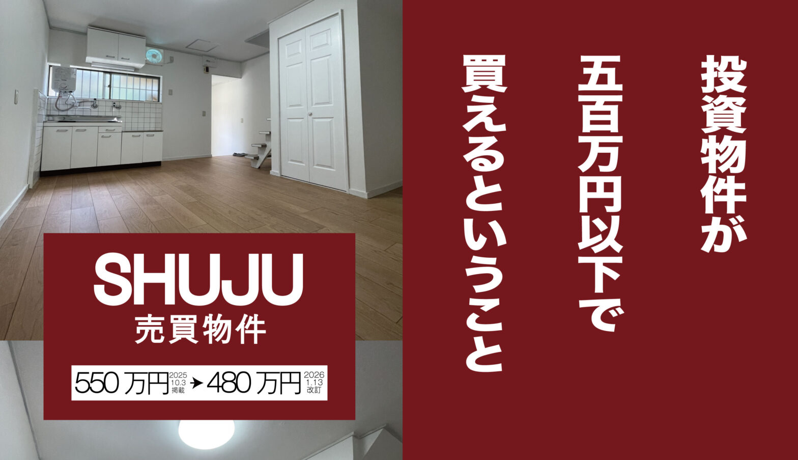 【京都市伏見区・深草】リノベ済みの2DK一戸建てが550万円｜賃貸中・利回り12％の不動産投資におすすめの収益物件です！