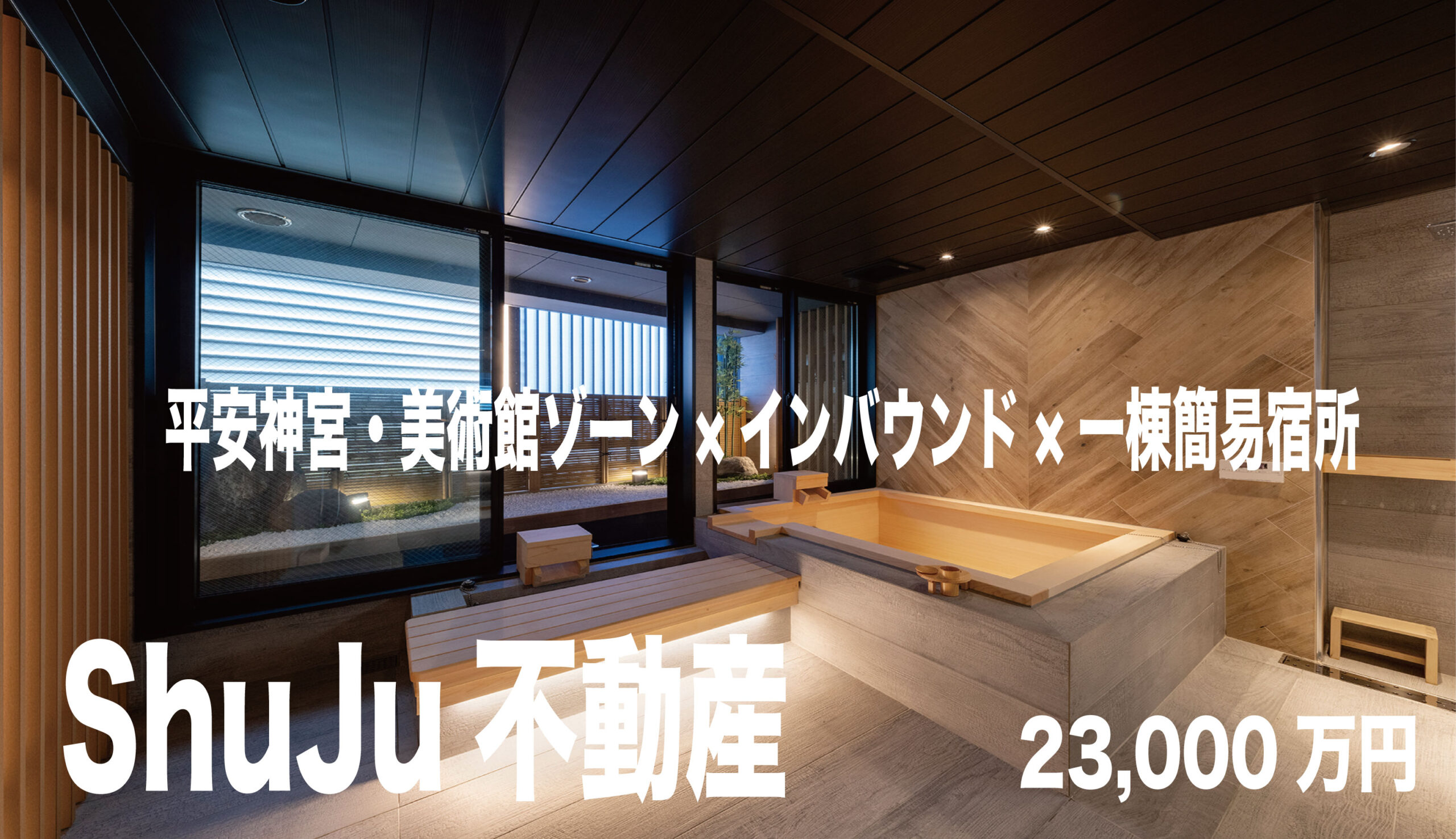 物件紹介 - 京都×楽しく読める物件紹介 ShuJu不動産！